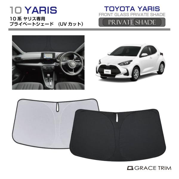 ▼特徴TOYOTA ヤリス 10系用 車種専用のフロントサンシェードです。・車種専用なのでフロントガラスにピッタリフィット！ ・外側面には UVカット・遮熱・遮光 効果のあるグレーストリムオリジナルマテリアルを使用！ ・車内側の面にはプライ...
