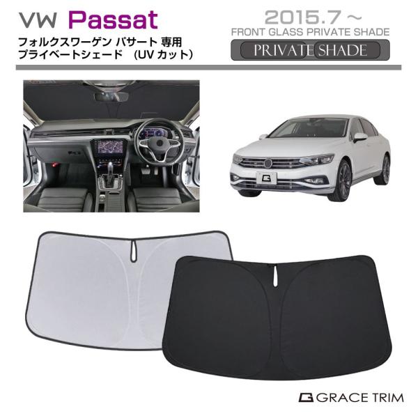 【特徴】Volkswagen Passat/Passat Variant（パサート）2015.07〜2023.11用 車種専用のフロントサンシェードです。・車種専用なのでフロントガラスにピッタリフィット！・外側面には UVカット・遮熱・遮光...