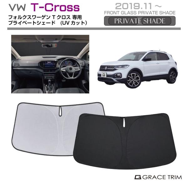 【特徴】Volkswagen T-Cross（ティークロス）2019.11〜用 のフロントサンシェードです。・車種専用なのでフロントガラスにピッタリフィット！・外側面には UVカット・遮熱・遮光 効果のあるグレーストリムオリジナルマテリアル...