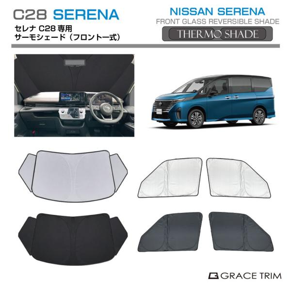 ▼特徴▼NISSAN セレナ C28用 車種専用のサーモシェード(フロント一式)です。・フロントガラス、運転席・助手席のガラスの3枚セットで重要なフロントをカバー！・車種専用なのでフロントガラスにピッタリフィット！・UVカット・遮熱・遮光 ...