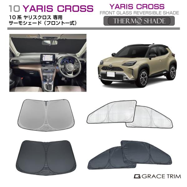 ▼特徴▼TOYOTA ヤリスクロス 10系用 車種専用のサーモシェード(フロント一式)です。・フロントガラス、運転席・助手席のガラスの3枚セットで重要なフロントをカバー！・車種専用なのでフロントガラスにピッタリフィット！・UVカット・遮熱・...