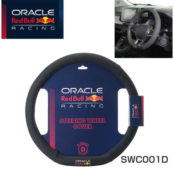 ▼特徴▼・公式ライセンス商品：Oracle Red Bull Racingの正規アイテム・形状：D型(フラットボトムハンドル用)・フルシンプル＆スタイリッシュ：ブラック基調にチームロゴが映えるデザインパンチングレザー仕様・Dシェイプのフォル...