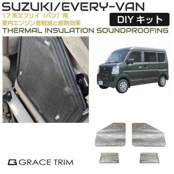 ▼特徴▼SUZUKI エブリィ 17系 専用のエンジンルーム断熱防音キットです。エンジンフードに貼ることにより断熱＆防音の効果があります。▼商品詳細▼品番：SZK-ERIM商品名：SUZUKI EVERY 17系 エンジンルーム断熱防音キッ...