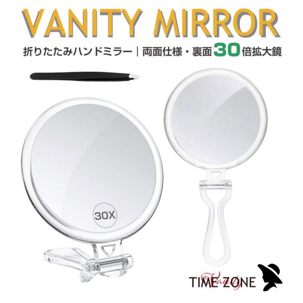 毎日のメイクやスキンケアに便利な、折りたたみ式の両面ハンドミラーです。表面は通常鏡、裏面は10倍拡大鏡になっており、メイクの細部チェックや眉・ムダ毛ケアにも便利。さらに、卓上・手持ち・吊り下げの3WAYで使えるので、自宅でも外出先でも使いや...