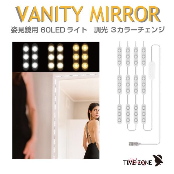 ▼特徴▼・今ある鏡に貼るだけで簡単に女優ミラーにできるLEDミラーライトです。・お気に入りのスタンドミラーや洗面台など好きな場所に設置できます。・色温度が3色に変更できるので時間帯に合わせたメイクをすることができます。・明るさ調整機能付きな...