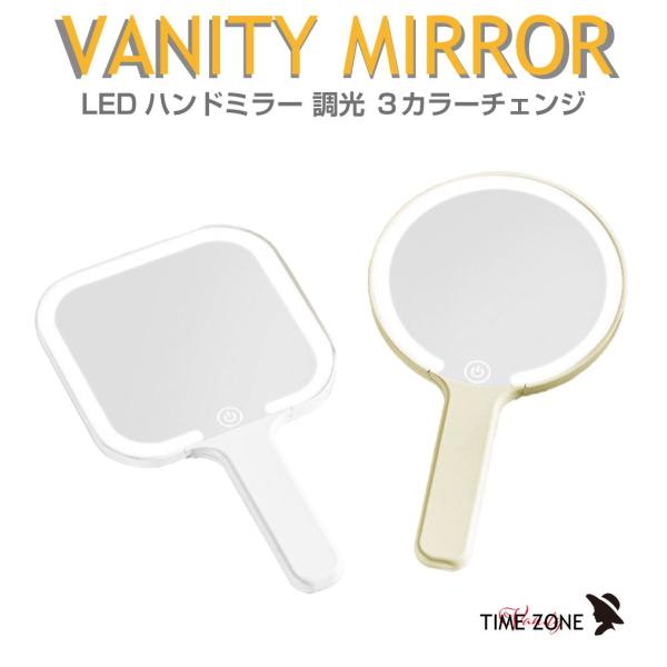 ▼特徴▼＜3色の調光＞シーンに合わせて3色の光に切り替えができ、天気や部屋の照明の影響を受けずに、暗い場所や夜でも綺麗にメイクできます！＜無段階調光＞ボタンを長押しすると無段階調光が出来ます。お好きな明るさに細かく調整できます。＜高輝度LE...