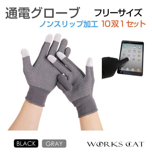 ▼特徴・作業効率を高める通電グローブです。・親指、人差し指、中指の先が電気を通す素材になっており、着けたままスマホ、タブレットの操作が可能です。・細かいドットの滑り止め加工がされています。・ちょうどいい数の10双1セットでの販売です。▼商品...
