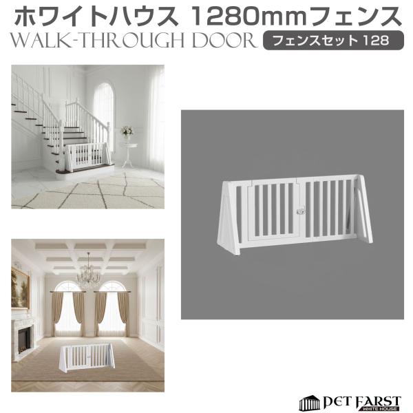 ▼商品詳細▼品番：WH-PF-1280商品名：ペットファースト ホワイトハウス フェンスセット 128cmサイズ：W128×D54×H60cm厚み3cmカラー：ホワイト▼注意事項▼※お届け後の返品・交換を承ることはできません。サイズなどをよ...