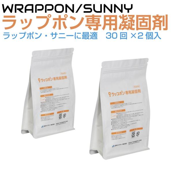 ▼特徴▼ラップポン・サニーに最適な高吸水性樹脂素材の凝固剤です。2袋セットで60回分ご使用いただけます。▼商品詳細▼商品名：ラップポン・サニー用 凝固剤 2個セット(60回分)品番：WPCP0030JH-2セット内容：凝固剤 ×2袋材質：高...