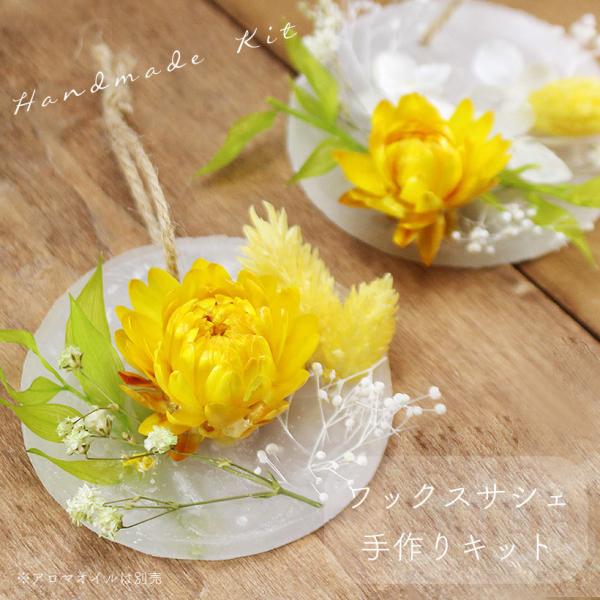 大人可愛いデザインのワックスサシェキット！大人数でのイベントやプレゼントにも最適です。当製品は「ワックスサシェの手作りキット」です。完成品ではありません。このキットで【サシェ１個】が作れます。また、お好きなアロマを垂らしてオリジナルのアロマ...