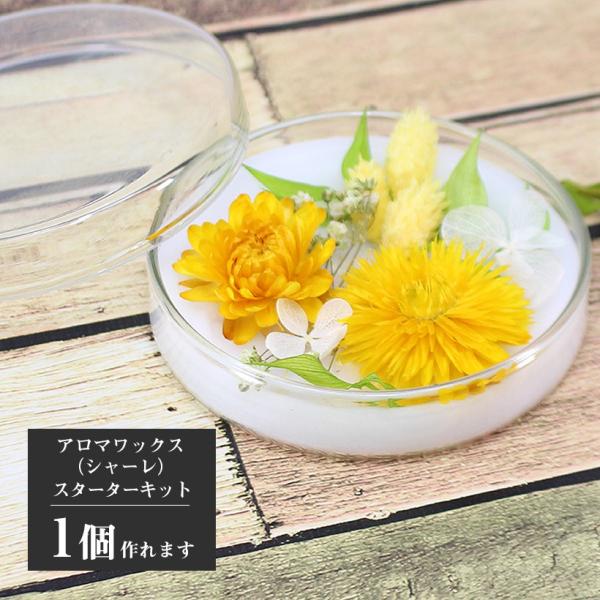 玄関に・クローゼットに華やかで自然な香りを楽しめます。空間を花と香りで彩る素敵なアロマワックスシャーレ。お花がいっぱいのアロマワックスシャーレは空間を素敵に彩ります。火を使わないアロマワックスバータイプなので、安全に香りと見た目を楽しむこと...