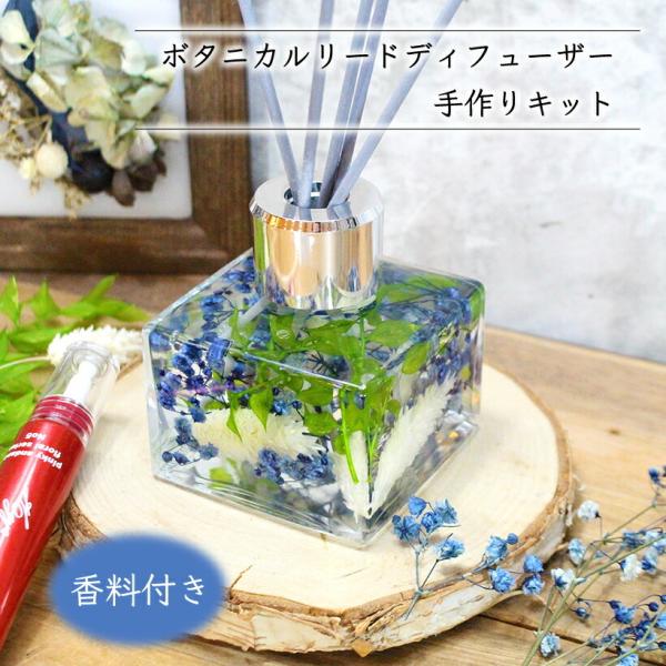 ボタニカルリードディフューザー 手作りキット。人気のディフューザー 手作りキットをご自宅にお届けします。ディフューザーの作り方の説明書がついているので、安心して初心者の方も始められます。ハンドメイドをこれから始める方にピッタリの手作りディフ...