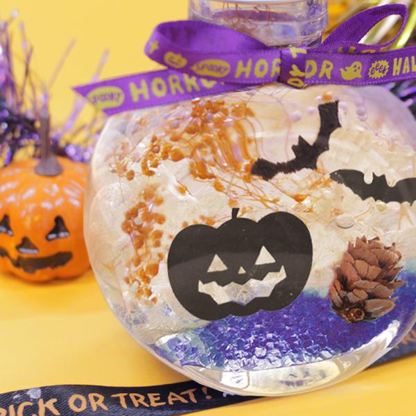 ハロウィーンにぴったりなハーバリウム。お家のハロウィーンイベントの彩りとして飾るのもOK、お子様にも大人気です！説明書、材料全て揃っているので、ワークショップやイベントなどでも簡単にお使い頂けます。※当製品は手作りキットです。完成品ではあり...