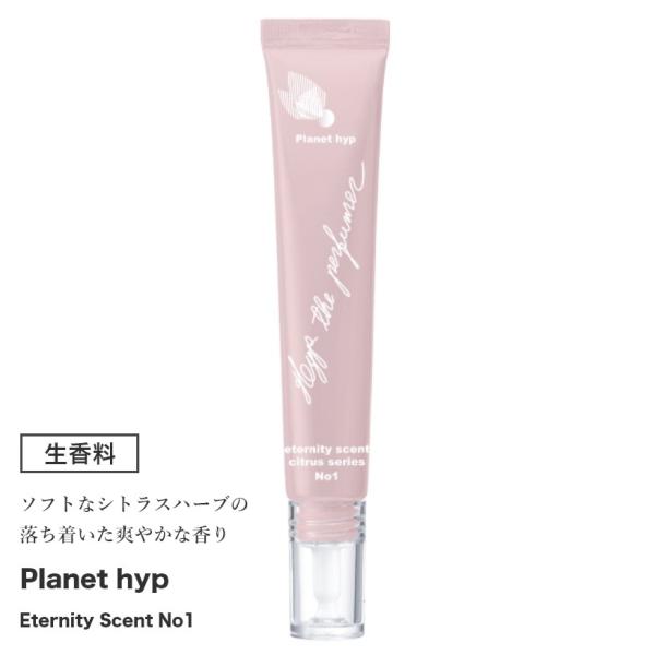 ソフトなシトラスハーブの落ち着いた爽やかな香り。■■■商品詳細■■■■Eternity Scent Citrus Series No1 / エタニティ セント シトラス シリーズ No1香料100％の香料エッセンス。リードディフューザー、ハ...