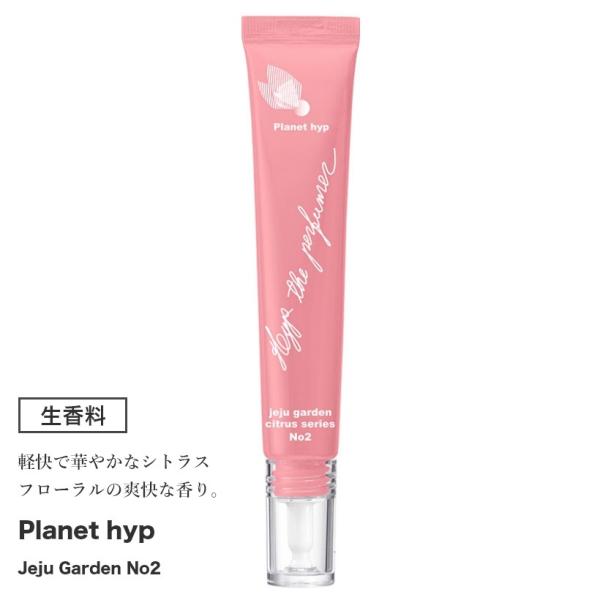 軽快で華やかなシトラスフローラルの爽快な香り。ルームミストやディフューザーにもぴったり。■■■商品詳細■■■■Jeju Garden Citrus Series No2 / チェジュ ガーデン シトラス シリーズ No2香料100％の香料エ...