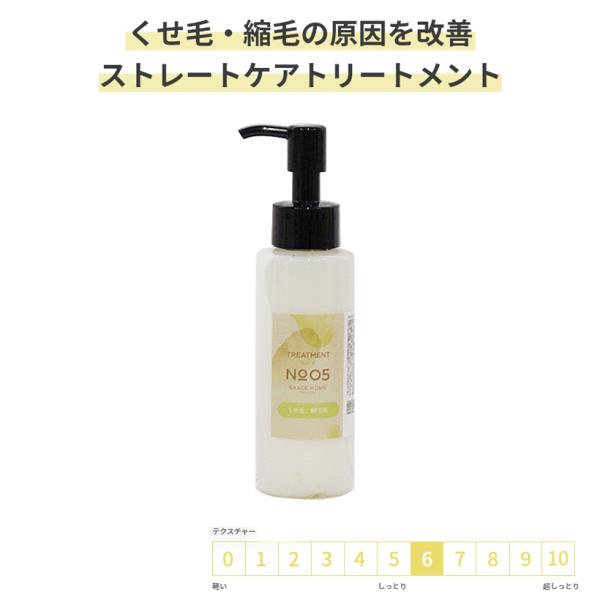 くせ毛のケアに特化したトリートメント商品名：GRACE HOME BEAUTY No.05 トリートメント 試供品効能：ストレートケアしっとり度：中香り：ペア対象毛：くせ毛主な成分：オイルケラチン・プロテクトケラチン・海藻エキス内容量：トリ...