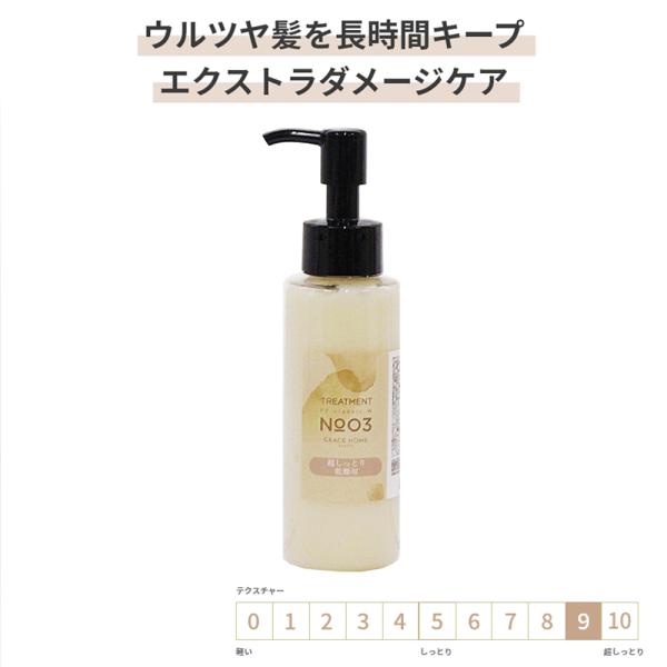 太毛や硬毛にも適したエクストラダメージケアトリートメント商品名：GRACE HOME BEAUTY No.03 トリートメント 試供品効能：エクストラダメージケアしっとり度：強香り：ウッディームスク対象毛：太毛・硬毛・ハイダメージ毛主な成分...