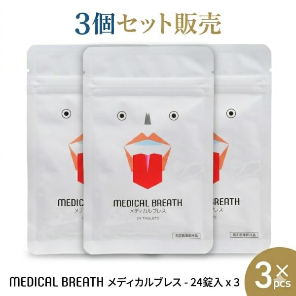 【商品名】メディカルブレス タブレット 24粒 食品 日本製 正規品【内容量】24粒【使用方法】1日の目安量を水またはぬるま湯でお召し上がりください。【保存方法】直射日光・高温多湿を避けて保存してください。