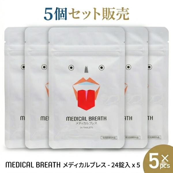 【商品名】メディカルブレス タブレット 24粒 食品 日本製 正規品【内容量】24粒【使用方法】1日の目安量を水またはぬるま湯でお召し上がりください。【保存方法】直射日光・高温多湿を避けて保存してください。
