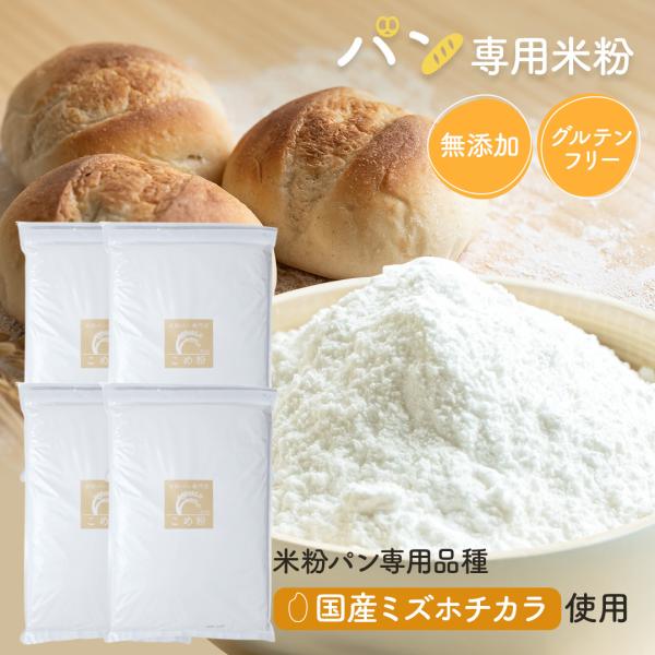 【米粉100％】米粉（国産　ミズホチカラ）100％なので保存料・着色料・香料・甘味料は無添加です。小さなお子様にも安心してお召し上がりいただけます。【グルテンフリー】健康に嬉しいグルテンフリー。グルテンが『1ppm』以下の米粉にのみ認められ...