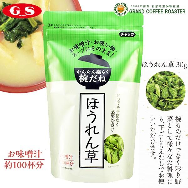 椀ものだけでなく彩り野菜として様々なお料理にも、下ごしらえなしでお使いいただけます。お味噌汁約100杯分。※一杯の使用料は目安です。  製品名 GSかんたん楽らく　ほうれん草 JANコード 4973630117706 賞味期限 6ヶ月 原材...