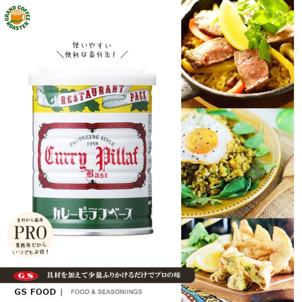 【 商 品 詳 細 】製品名 カレーピラフベース JANコード 4973630102962 賞味期限 １年 最終出荷残数は約３〜１ヶ月基準（※商品によって異なる）ラインナップ 300g:缶 入数 12 原材料 … 食塩（国内製造）、乳糖、カ...