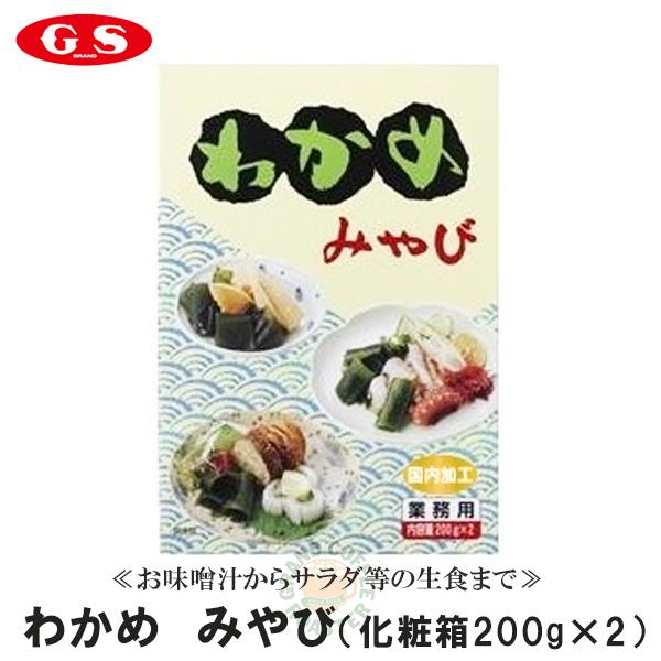 【 商品情報 】製品名：みやび　かわめ内容量：200g×２（箱入り）・1個ケース単位：5個栄養成分：わかめみやび[100g当り]エネルギー : 140kcalたんぱく質 : 18.1g脂質 : 4.0g炭水化物 : 42.0g灰分 : 27...