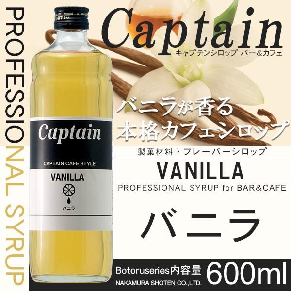 Captain（キャプテン） カフェスタイル バニラ 600ml : グランド