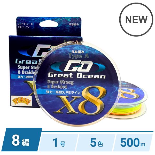 【ブランド】Great Ocean　【PEライン】8本編み (改良ver.)【素材】超高分子量ポリエチレン【号数】0.8号, 1号, 2号, 3号, 4号【カラー】5色(10m毎)【強度・全長・色】0.8号5.2kg500m, 1号7.4k...