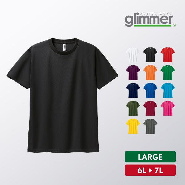 品番：00300-ACT品名：4.4オンス ドライTシャツブランド：glimmer グリマー●素材150g/m2 メッシュ(4.4oz)ポリエステル100%●サイズ6L 7L●カラー白 黒 赤 青 緑 紫 水色 紺色 黄色ホワイト ブラック...