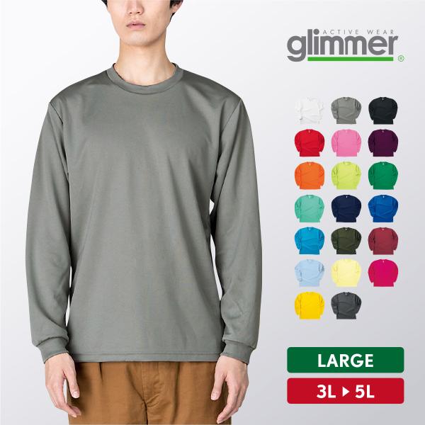 品番：00304-ALT品名：4.4オンス ドライロングスリーブTシャツブランド：glimmer グリマー●素材150g/m2 メッシュ(4.4oz)ポリエステル100%●サイズ3L 4L 5L●カラー白 黒 赤 青 緑 紫 水色 紺色 黄...