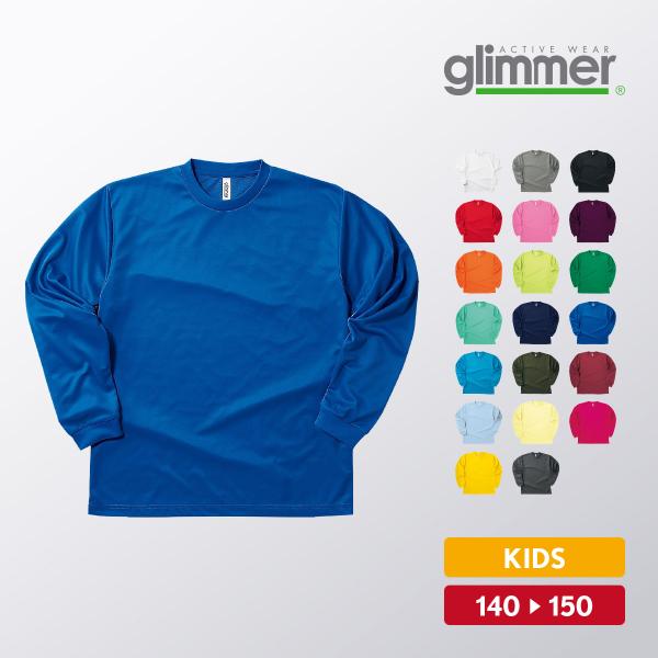 品番：00304-ALT品名：4.4オンス ドライロングスリーブTシャツブランド：glimmer グリマー●素材150g/m2 メッシュ(4.4oz)ポリエステル100%●サイズ140cm 150cm●カラー白 黒 赤 青 緑 紫 水色 紺...