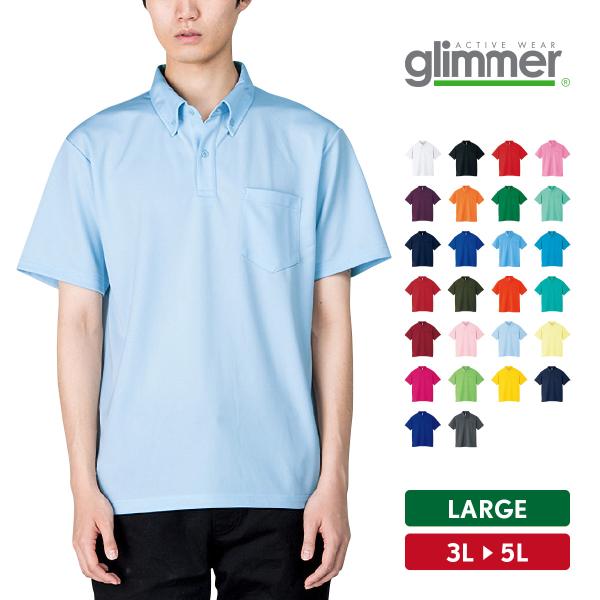 品番：00331-ABP品名：4.4オンス ドライボタンダウンポロシャツ（ポケット付き）ブランド：glimmer グリマー●素材150g/m2 メッシュ(4.4oz)ポリエステル100%●サイズ展開3L / 4L / 5L●カラー種別白 黒...