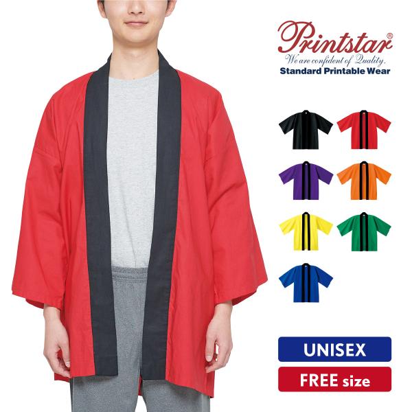 品番：00800-NEH品名：ベーシックハッピブランド：Printstar プリントスター●素材綿100%●サイズ展開F●カラー種別黒 赤 青 緑 紫 黄色ブラック レッド ブルー イエロー オレンジ グリーン パープルシンプルで使い勝手の...