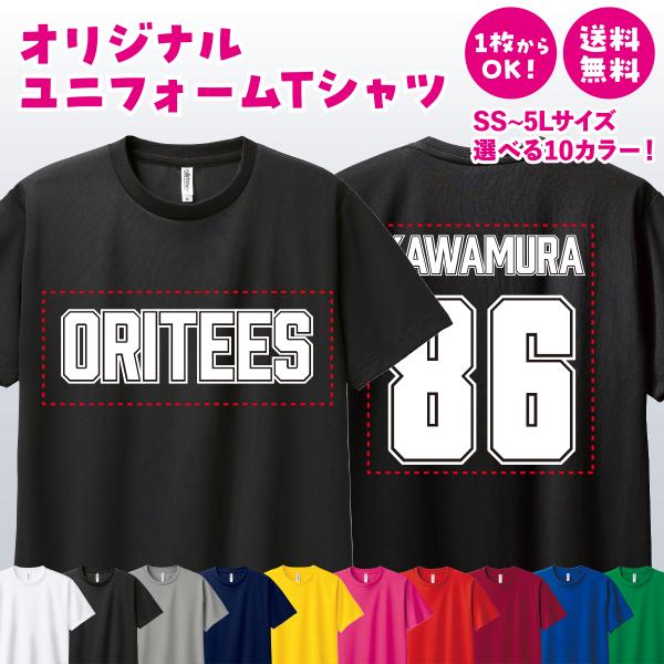 ■シンプルでスタイリッシュなユニフォーム風デザインオリジナルユニフォーム風Tシャツで、特別な日をもっと楽しく！シンプルかつスタイリッシュなデザインのカスタムTシャツです。前面にはチーム名やメッセージを、背面にはお好きな名前と大きな背番号をプ...