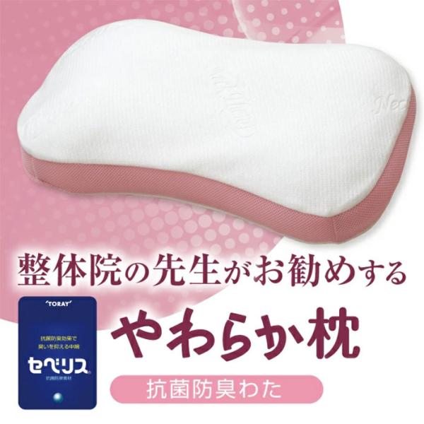 整体師が勧めるやわらか枕 32×54cm 東レテトロンセベリス 防臭わた使用 まくら 快眠枕 プレゼント 贈り物に柔らかな枕がお好きな方に!柔らかモチモチ 頭の形にしっくり馴染みます。防臭効果で臭いを抑える中わたセベリス