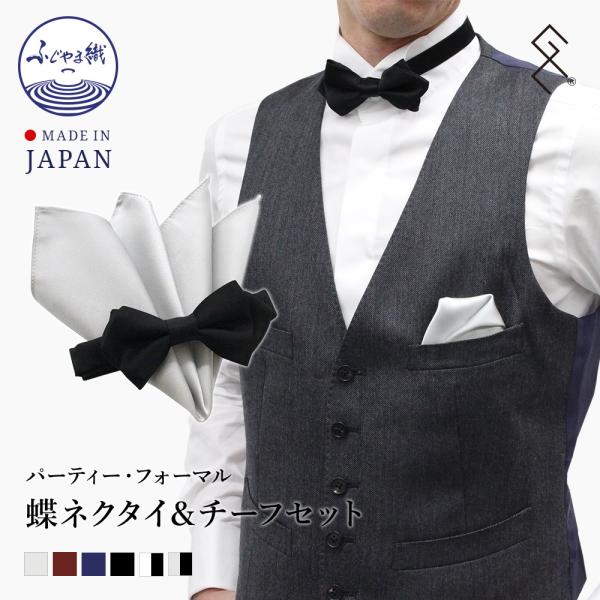 カジュアルやパーティーにおすすめポインテッド蝶ネクタイ＆ポケットチーフセット─　FUJIYAMA TEXTILE SILK BOW TIE　─ポインテッドは、普段のジャケットスタイルや結婚式の二次会などのフォーマルさを厳格に定めないリラック...
