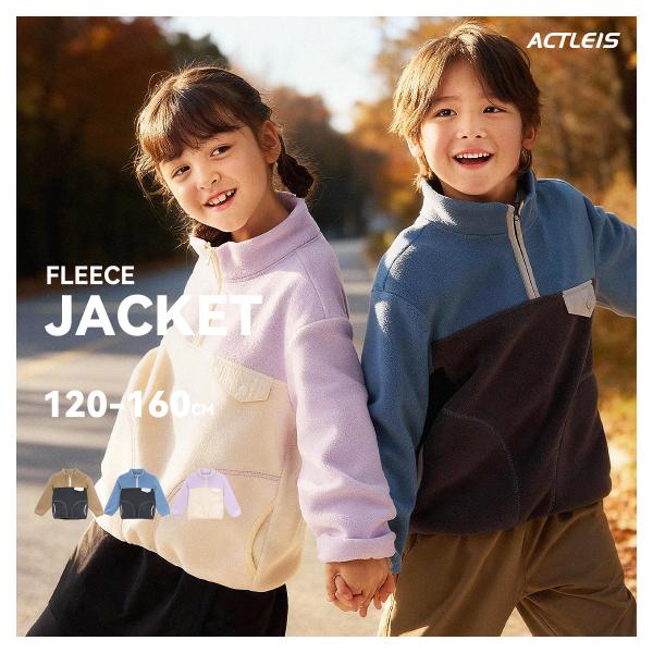 【商品名】フリース キッズ ジャケット フリースジャケット フルジップ ジュニア 男の子 女の子 子供 子ども こどもこちらの商品は「フリース単品」です。※他の商品は付属しませんのでご注意ください。【ブランド名】Actleis アクレイス【...