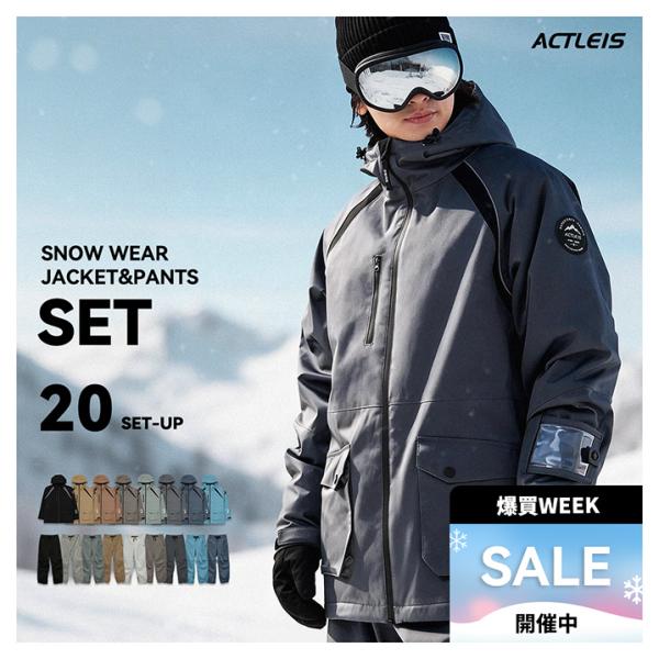 【商品名】スノーボードウェア スキーウェア メンズ 上下セット スノボウェア スノボーウェア スノーウェア ボードウェアこちらの商品は「セット商品 」です。※ジャケットとパンツ以外は付属しませんのでご注意ください。【ブランド名】Actlei...