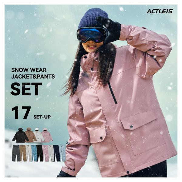 【商品名】スノーボードウェア スキーウェア レディース 上下セット スノボウェア スノボーウェア スノーウェア ボードウェアこちらの商品は「セット商品 」です。※ジャケットとパンツ以外は付属しませんのでご注意ください。【ブランド名】Actl...