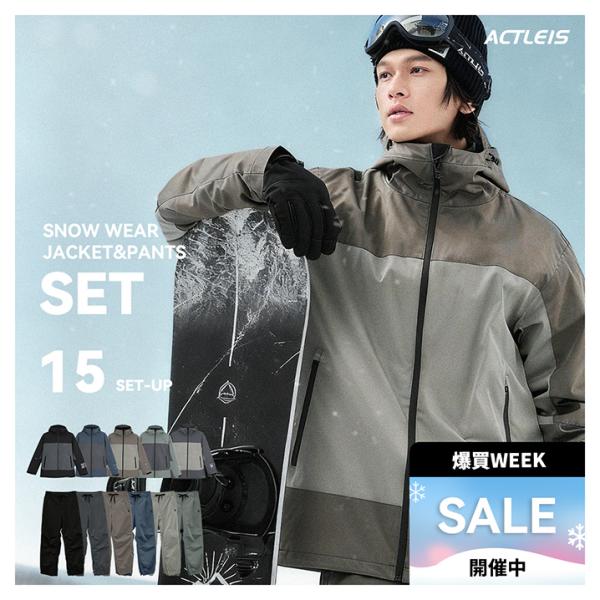 【商品名】スノーボードウェア スキーウェア メンズ 上下セット スノボウェア スノボーウェア スノーウェア ボードウェアこちらの商品は「セット商品 」です。※ジャケットとパンツ以外は付属しませんのでご注意ください。【ブランド名】Actlei...