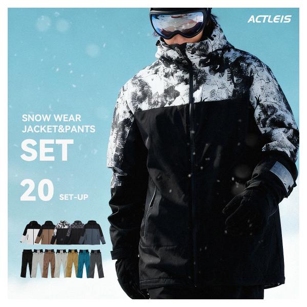 【商品名】スキーウェア スノーボードウェア メンズ 上下セット スノボウェア スノボーウェア スノーウェア ボードウェアこちらの商品は「セット商品 」です。※ジャケットとパンツ以外は付属しませんのでご注意ください。【ブランド名】Actlei...