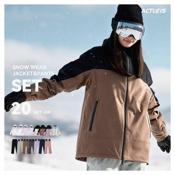 【商品名】スキーウェア スノーボードウェア レディース 上下セット スノボウェア スノボーウェア スノーウェア ボードウェアこちらの商品は「セット商品 」です。※ジャケットとパンツ以外は付属しませんのでご注意ください。【ブランド名】Actl...