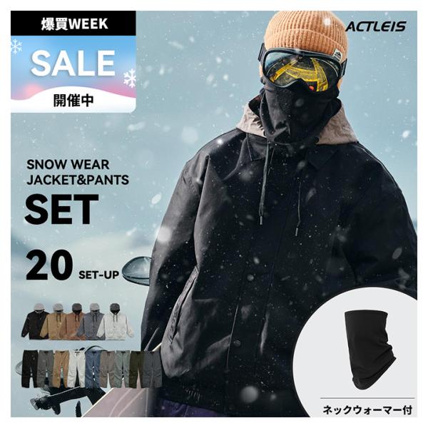 【商品名】スノーボードウェア スキーウェア メンズ 上下セット スノボウェア スノボーウェア スノーウェア ボードウェアこちらの商品は「セット商品 」です。※ジャケット、パンツ、ネックウォーマー以外は付属しませんのでご注意ください。【ブラン...