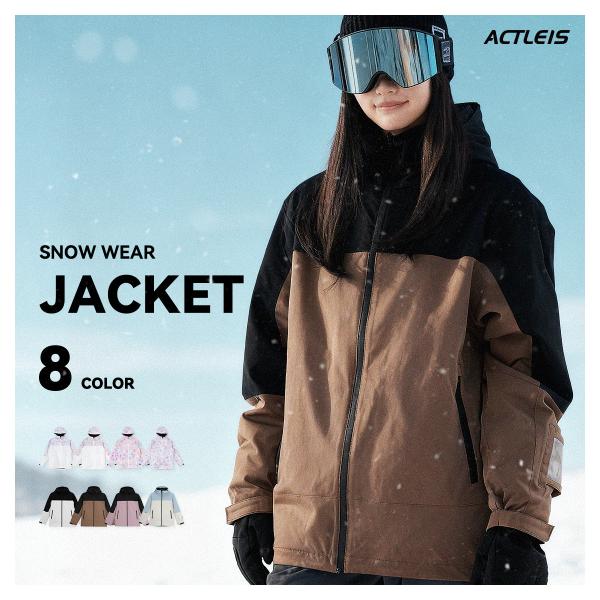 【商品名】スキーウェア スノーボードウェア ジャケット レディース 上 単品 スノボウェア スノボーウェア スノーウェア ボードウェアこちらの商品は「ジャケット単品」です。※他の商品は付属しませんのでご注意ください。【ブランド名】Actle...