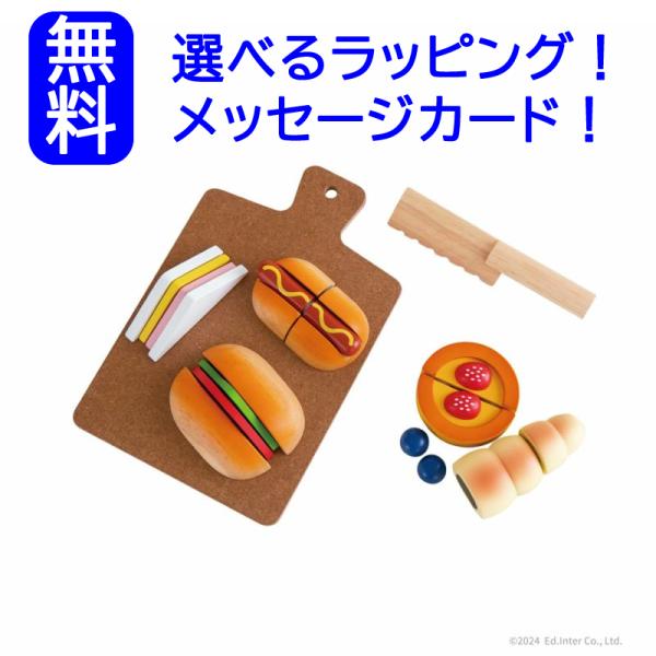 こどもたちの大好きなパンが勢ぞろい！ ふっくら美味しそうな色とりどりの焼きたてパン5種類とおしゃれなカッティングボード、パンナイフが揃ったおままごとセットです。