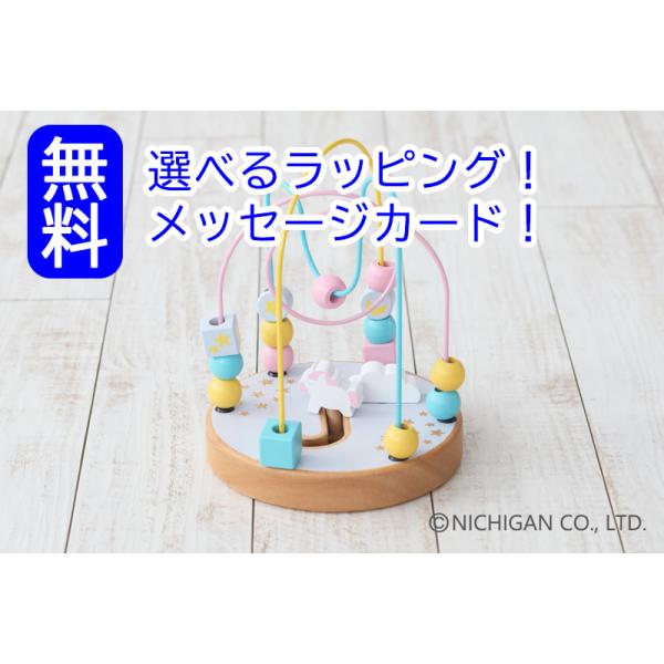星のビーズがクルクルと動く、夢の世界をイメージしたルーピング玩具です。土台に乗ったユニコーン と雲のピースをカタカタと動かしたり、ビーズに描かれた星を「流れ星だ！」と見立てて物語を作った りすることで、お子さまの想像力をかきたてます。手先の...