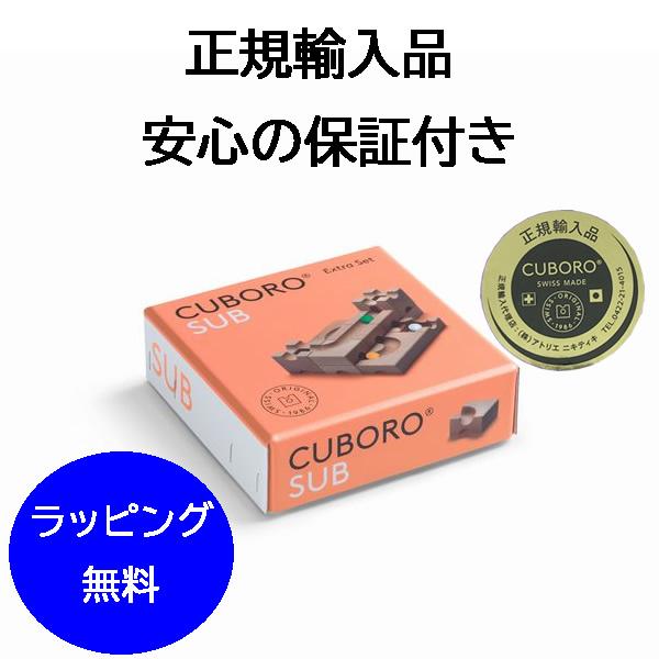「サブ」とはサブウェイから。裏面にも溝が彫られた厚さが立方体の半分のパーツで、立体交差も可能に。 パーツを組み合わせれば独自のトンネルも作ることができます。