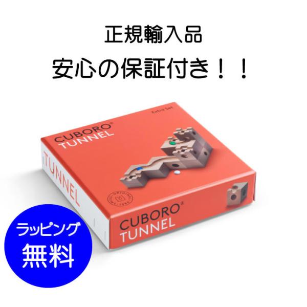 このトンネルは11種類のパーツ、計16個のパーツで構成されています。セットの内容はこれまでのセットであまりなかった、パーツの真ん中を通るトンネルがあるものを集めたセットです。キュボロの特徴の1つでもある、塔の中を通るコースが沢山作れるセットです。