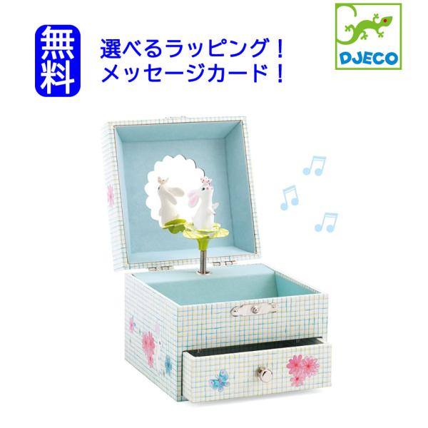 オルゴールの曲名:レットミーコールユースウィートハート（レオ・フリードマン）うさぎと花が描かれた、オルゴール付きのジュエリーボックスです。中には鼻の上に蝶々をとまらせているうさぎの人形がついています。ゼンマイを巻きフタを開けると、メロディー...